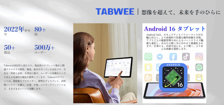 【Tabwee T90】Android 16搭載、11インチフルHDを搭載しつつ1.6万円で購入できるタブレットが登場【PR】 – ChinaR(ちなーる)